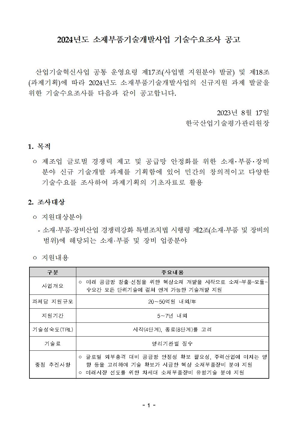 철강산업 재도약 기술개발사업